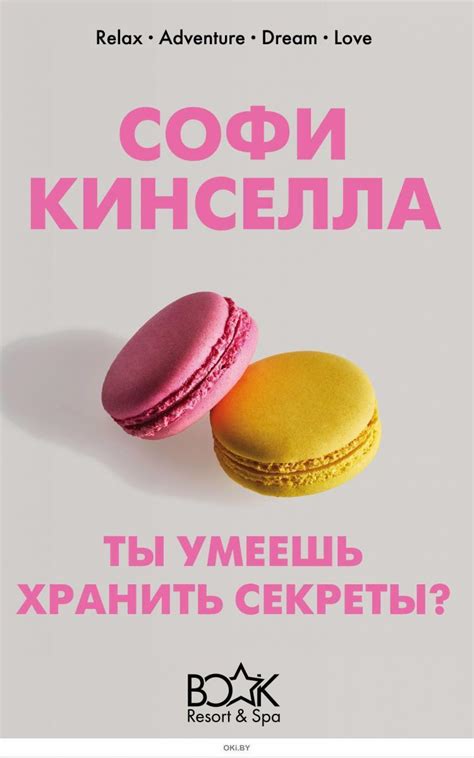 Ты умеешь хранить секреты? (м) в Минске в Беларуси за 10.85 руб.