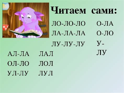 Презентация "Слоговое чтение" 1 класс. Область знаний: чтение. Тип ...