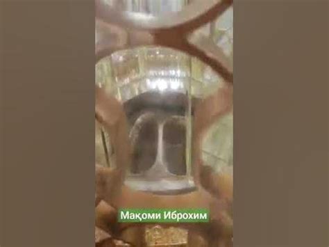 Каъба. Мақоми Иброхим. - YouTube