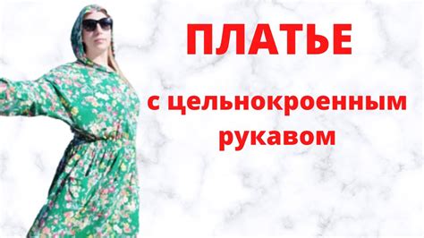 Легкое пляжное платье на лето с цельнокроенным рукавом. Как сшить ...