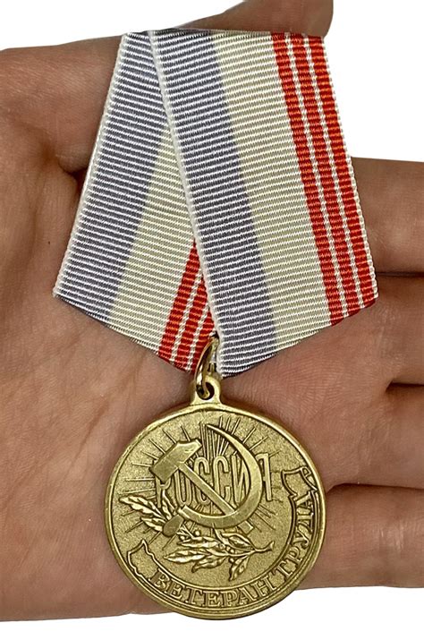 Медаль «Ветеран Труда Российской Федерации»