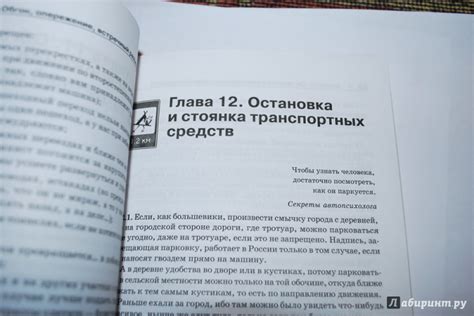 Книга: Прикольные правила дорожного движения для тех, кто не совсем ...
