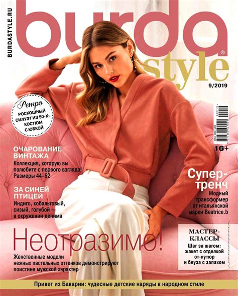 Журнал Burda Style(Бурда) 9/2019 - купить с доставкой по выгодным ценам ...