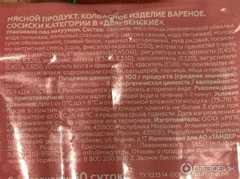 Отзыв о Сосиски Моя цена "Деревенские" | Лучше не покупать.