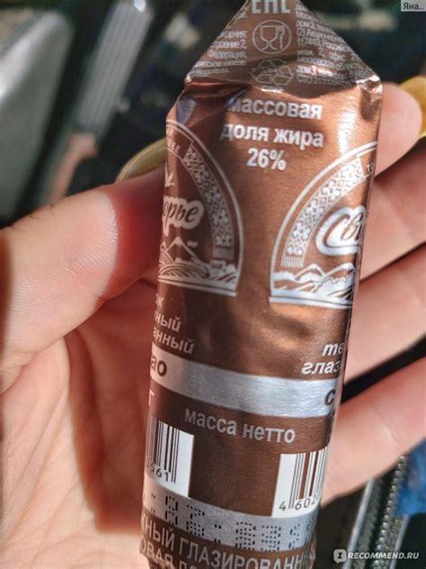 Сырок глазированный Свитлогорье С какао - «Шоколадный десертик на 5 ...