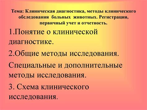 Клиническая диагностика, методы клинического обследования больных ...