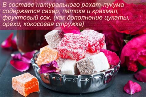 Рахат-лукум - калорийность, полезные свойства, польза и вред, описание ...