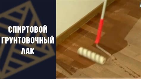 Спиртовой грунтовочный лак для паркета Berger Uni Quick Primer ...
