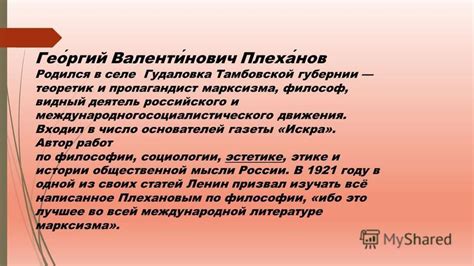 Презентация на тему: "Плеханов Георгий Валентинович г.г.. Георгий ...