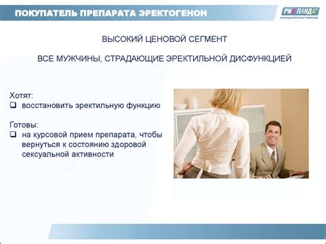 Препараты эректильной группы - online presentation