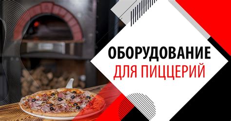 Профессиональное оборудование и техника для ресторанов, кафе, баров ...