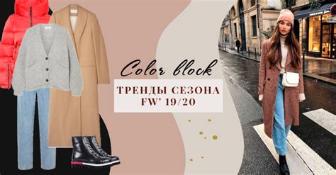 Fashion color block (Колор блок) Обувь в стиле color block