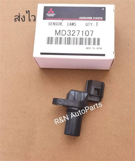 เซ็นเซอร์ ข้อเหวี่ยง MITSUBISHI ไทร ทัน เบนซิน (MD327107) | Lazada.co.th
