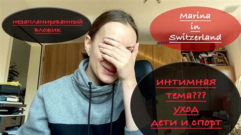 Незапланированный вложик ИНТИМная тема /// уход за кожей лица /// дети ...