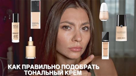 КАК ПОДОБРАТЬ ТОНАЛЬНЫЙ КРЕМ по оттенку, простая инструкция - YouTube