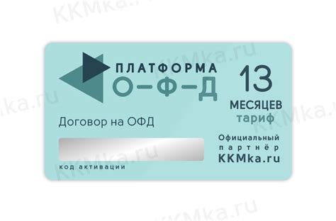 Код активации Платформа ОФД (Эвотор) на 13 месяцев купить в Москве за 1 ...