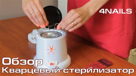 Кварцевый стерилизатор - YouTube