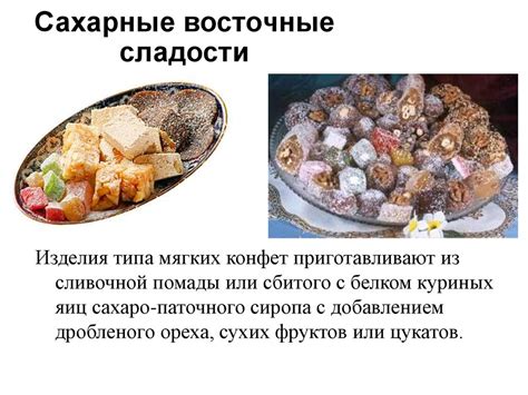 Ассортимент и классификация кондитерских изделий - презентация онлайн