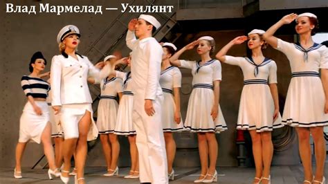 Влад Мармелад — Ухилянт - YouTube