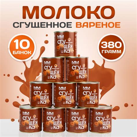Молоко сгущенное вареное 10 банок по 380 гр - купить с доставкой по ...