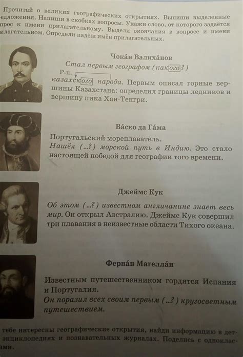 8. Прочитай о великих географических открытиях. Выпиши ...