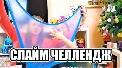 Лика и Милана не ПОДЕЛИЛИ Слайм или ЧЕЛЛЕНДЖ Переделываем СТАРЫЕ СЛАЙМЫ ...