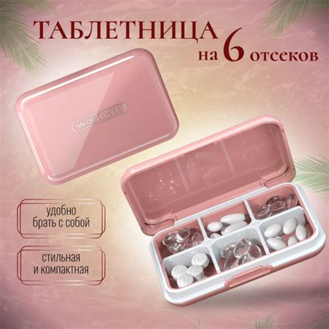 Таблетница на день , контейнер для таблеток, органайзер для лекарств ...