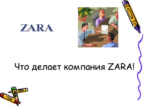 Компания ZARA: рынок модной одежды и конкуренция, основанная на факторе ...