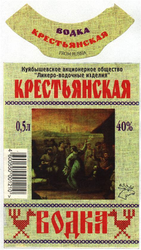 Этикетки алкогольных напитков. (Водка) Часть 3 (100 фото) » Картины ...
