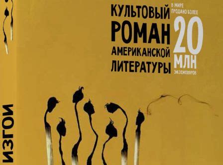 11 увлекательных фактов о книге С.Е. Хинтон «Изгои»