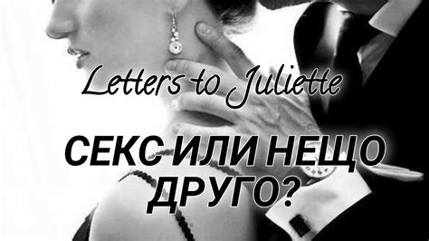 СЕКС ИЛИ НЕЩО ДРУГО ?-Привлечен ли е Той\Тя сексуално към мен?Иска ли ...