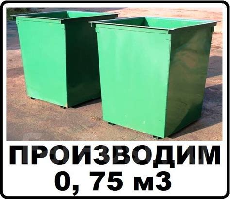 Контейнер бак для мусора мусорный ТБО 0.75 м3 ТКО зеленый с НДС ...