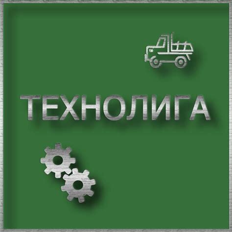 Технолига, г.Одинцово, Автозапчасти