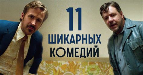 Лучшие современные комедии