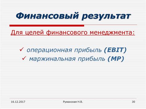 Доходы, расходы и финансовые результаты деятельности организации ...
