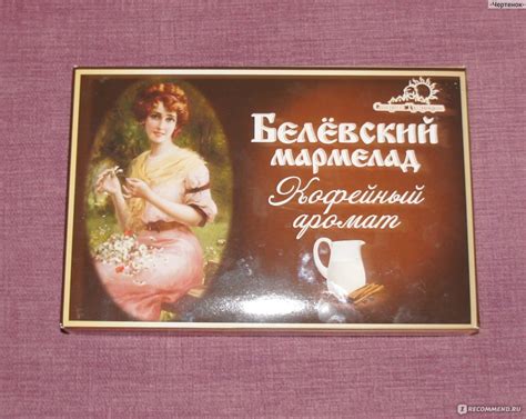 Мармелад Старые Традиции Кофейный Аромат Белёвский - «Ассорти кофейного ...