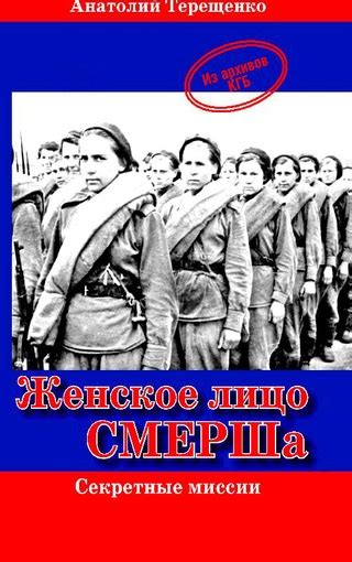 Женское лицо СМЕРШа - читать онлайн бесплатно полную версию книги или ...