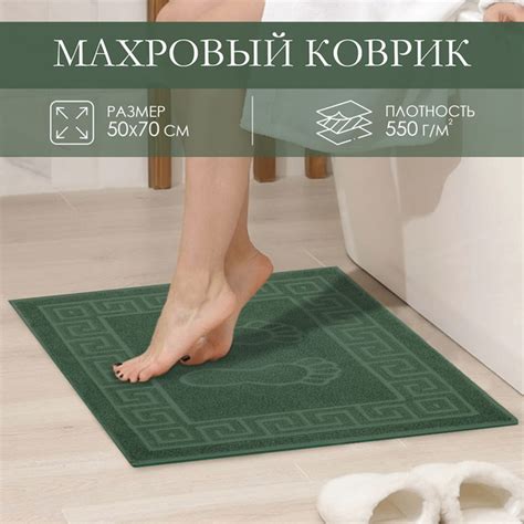 Полотенце-коврик для ног Bravo УЗБ Коврик м7703_01 Махровая ткань 50x70 ...