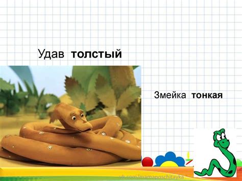Толстый - тонкий, широкий - узкий - презентация онлайн