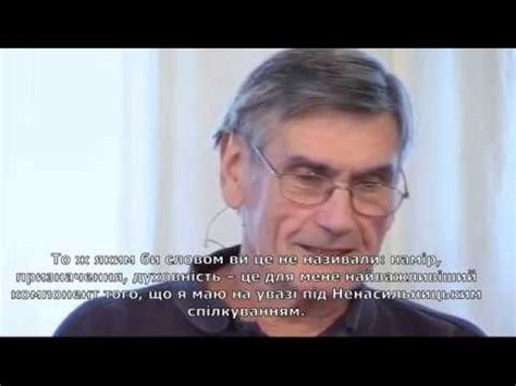 МАРШАЛЛ РОЗЕНБЕРГ: НЕНАСИЛЬНИЦЬКЕ СПІЛКУВАННЯ - ТАК ЩО ЦЕ? - YouTube