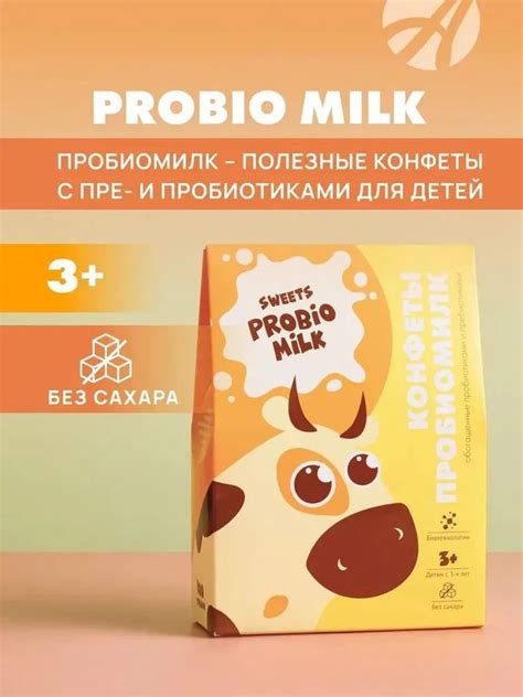Конфеты Пробиомилк. Продукт для детей с 3-х лет, обогащенный пре- и ...