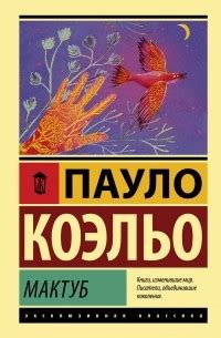 Лучшие книги Пауло Коэльо