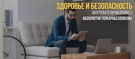 NIKAPANELS – Энергосберегающие керамические обогреватели