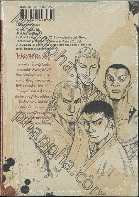 Shamo นักสู้สังเวียนเลือด เล่ม 07 (รวมเล่ม 18 - 19) | Phanpha Book ...