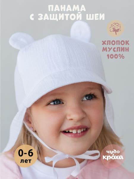 Панама Чудо-кроха - купить с доставкой по выгодным ценам в интернет ...
