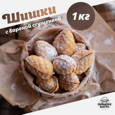 Печенье песочное шишки с вареной сгущенкой - купить с доставкой по ...