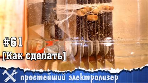 Простейший электролизер своими руками - YouTube