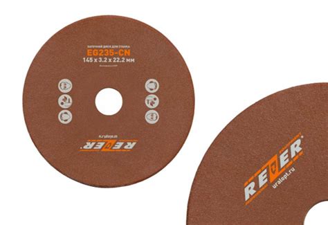 Круг шлифовальный 145х3,2х22,2 Rezer (EG-235-CN/EG-200-C) / диск ...