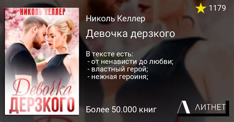 Девочка дерзкого читать книгу онлайн на Литнет