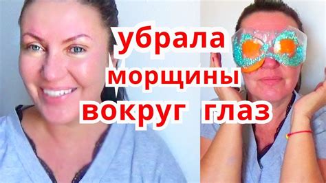 Бомбическая Маска Для Кожи Вокруг Глаз /Маска От морщин под глазами и ...